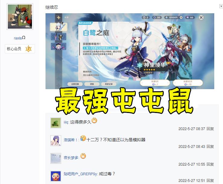 Yuanshen's strongest squatting mouse appeared, and those who didn't ...