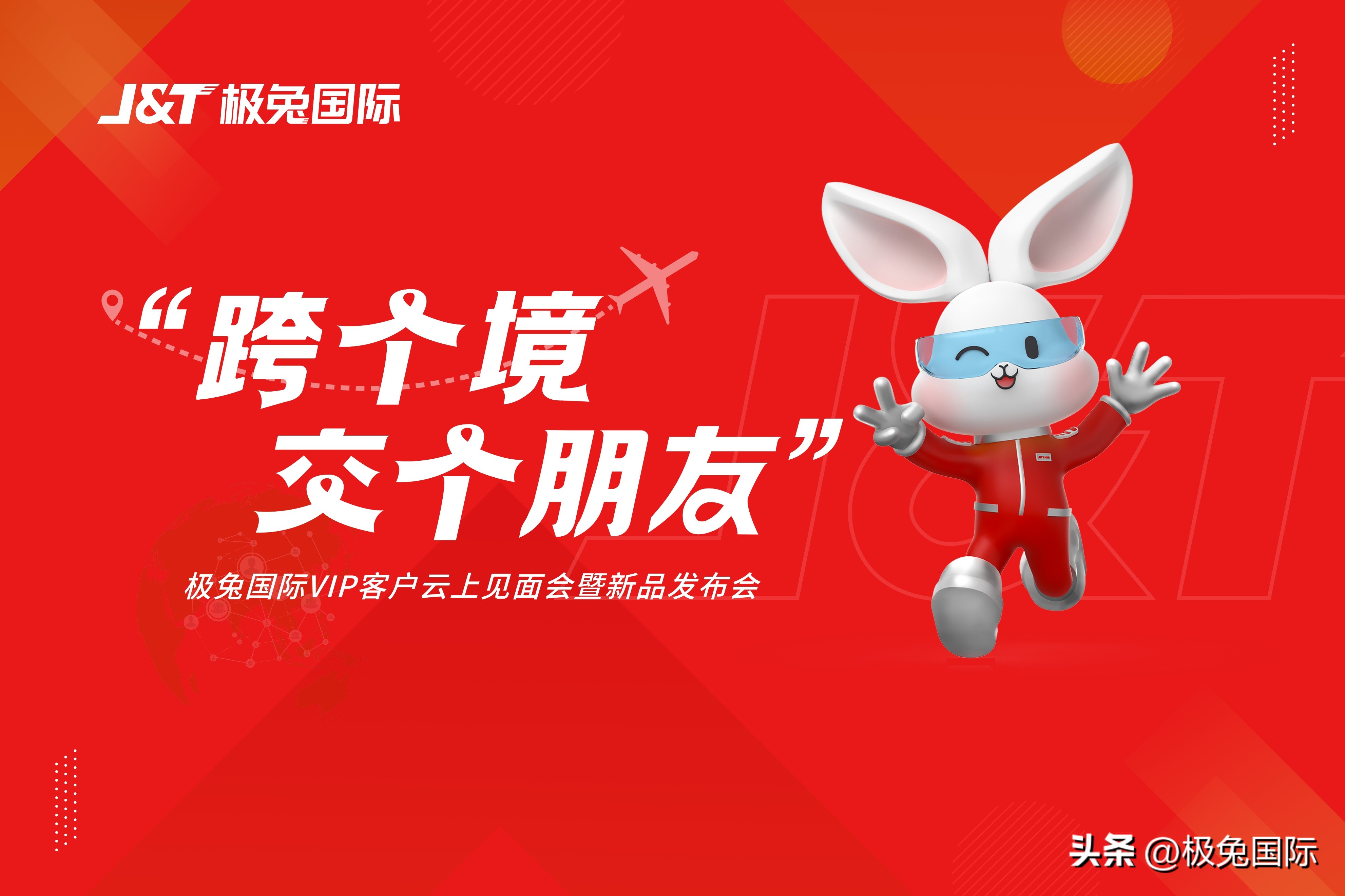 J&T Jitu International officially launched the "Jitu Wangbao" service ...