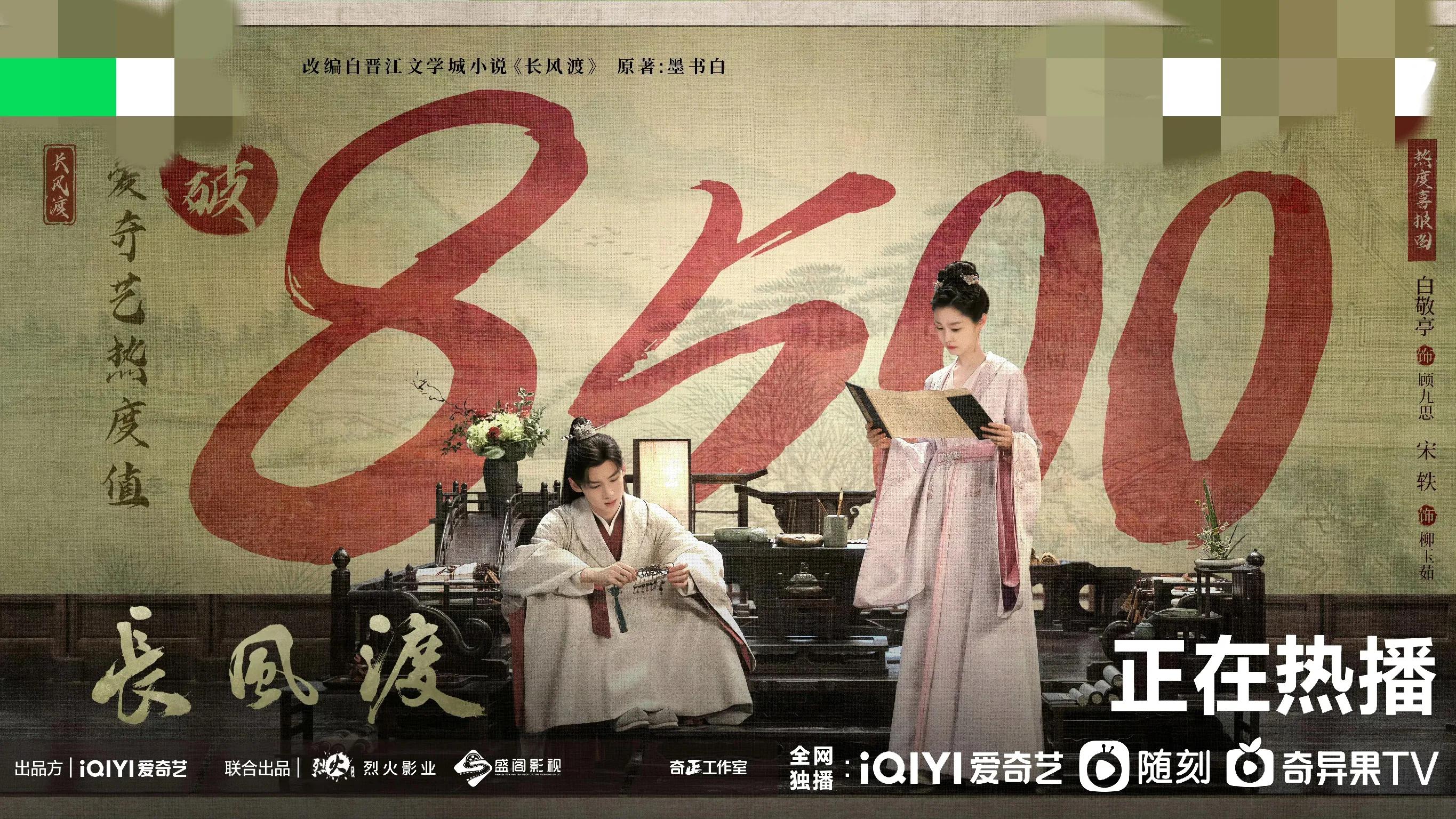 The premiere of "Long Wind Crossing" exploded in ratings! Bai Jingting ...