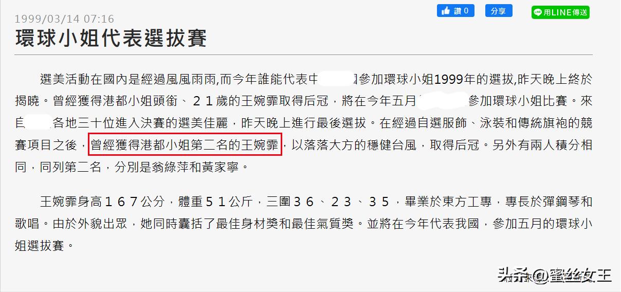 Is Liu Genghong's wife, Wang Wanfei, the number one in the Miss Hong ...