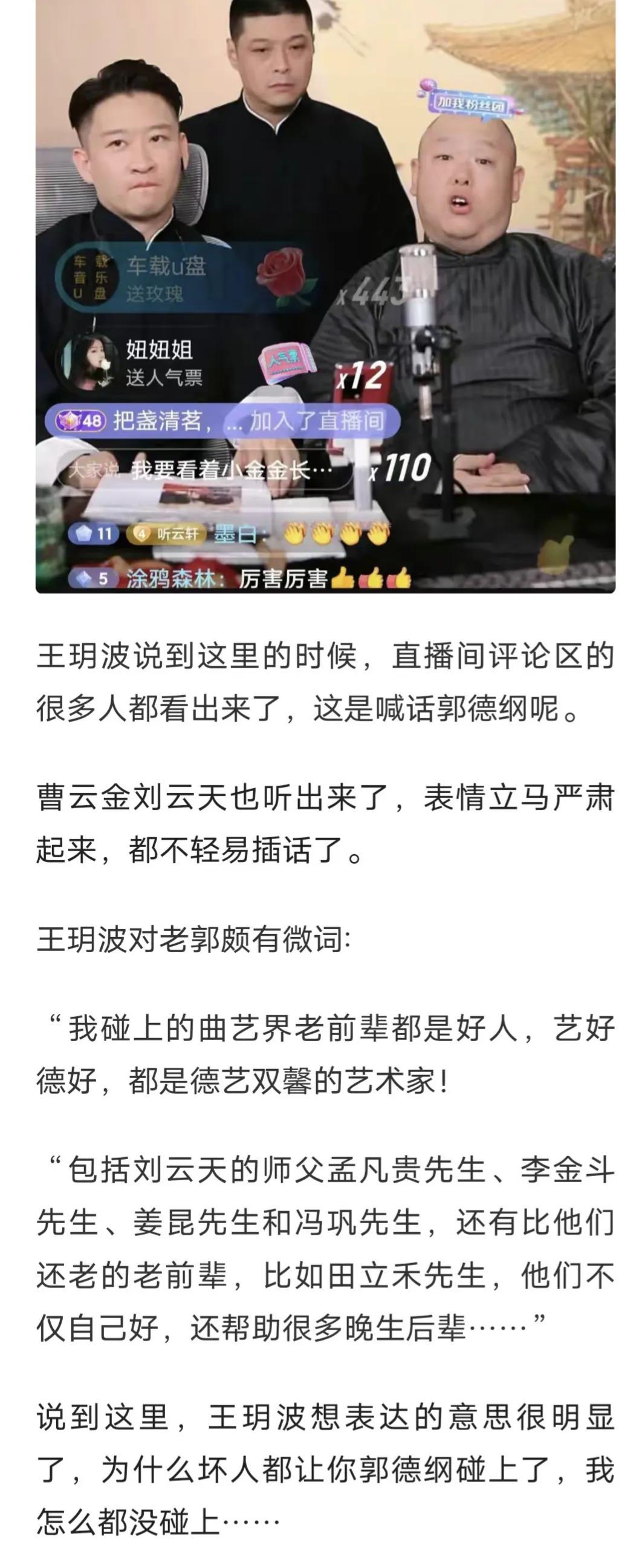 Lao Wang made a live broadcast and commented sharply on Guo Degang ...