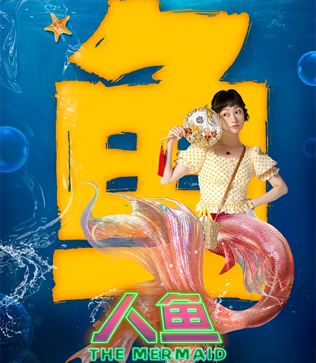 He Huan's version of "Mermaid" was released, with Lu Xin and Li Liqun ...