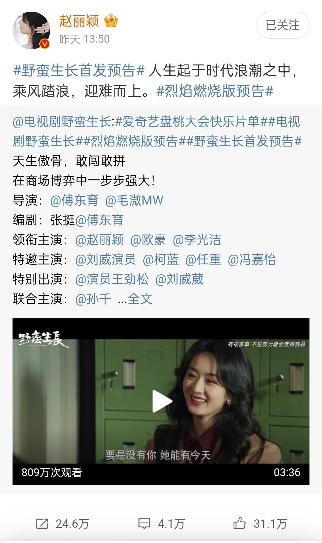 Zhao Liying and Liu Wei collaborated again in "Savage Growth", Zhao ...