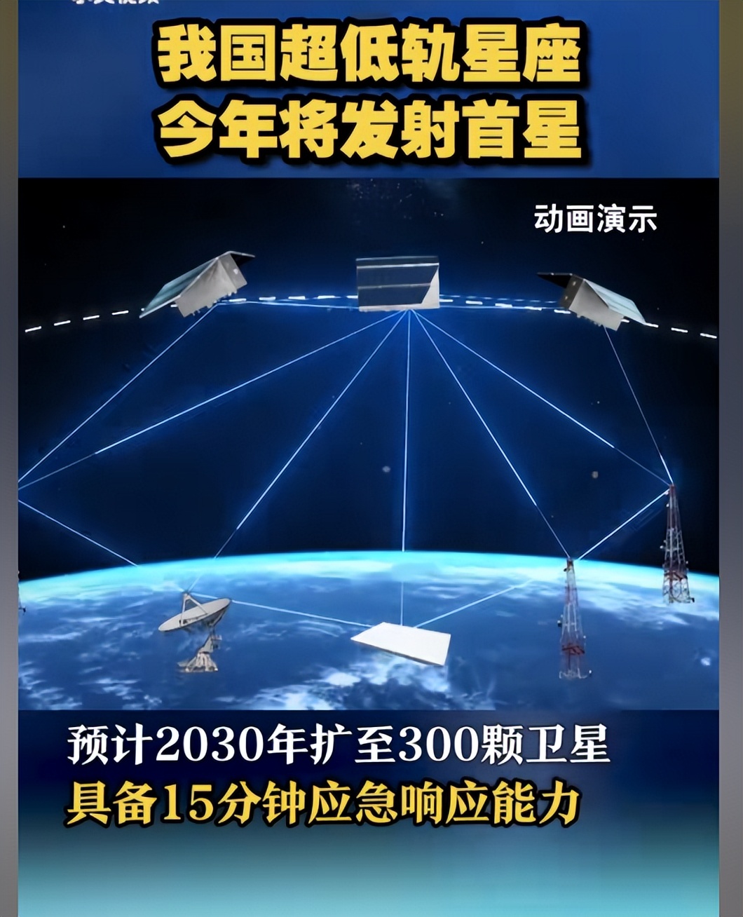 The secret of the ultra-low orbit and remote integrated constellation ...