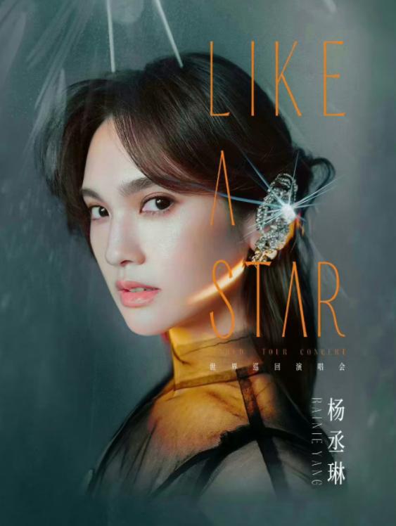 2023 Rainie Yang LIKE A STAR World Tour Concert in Chengdu (Hippo ...