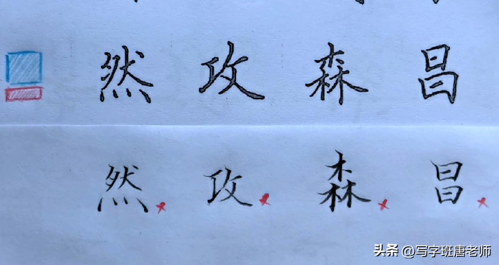 The first taboo when practicing calligraphy is to write blindly without ...