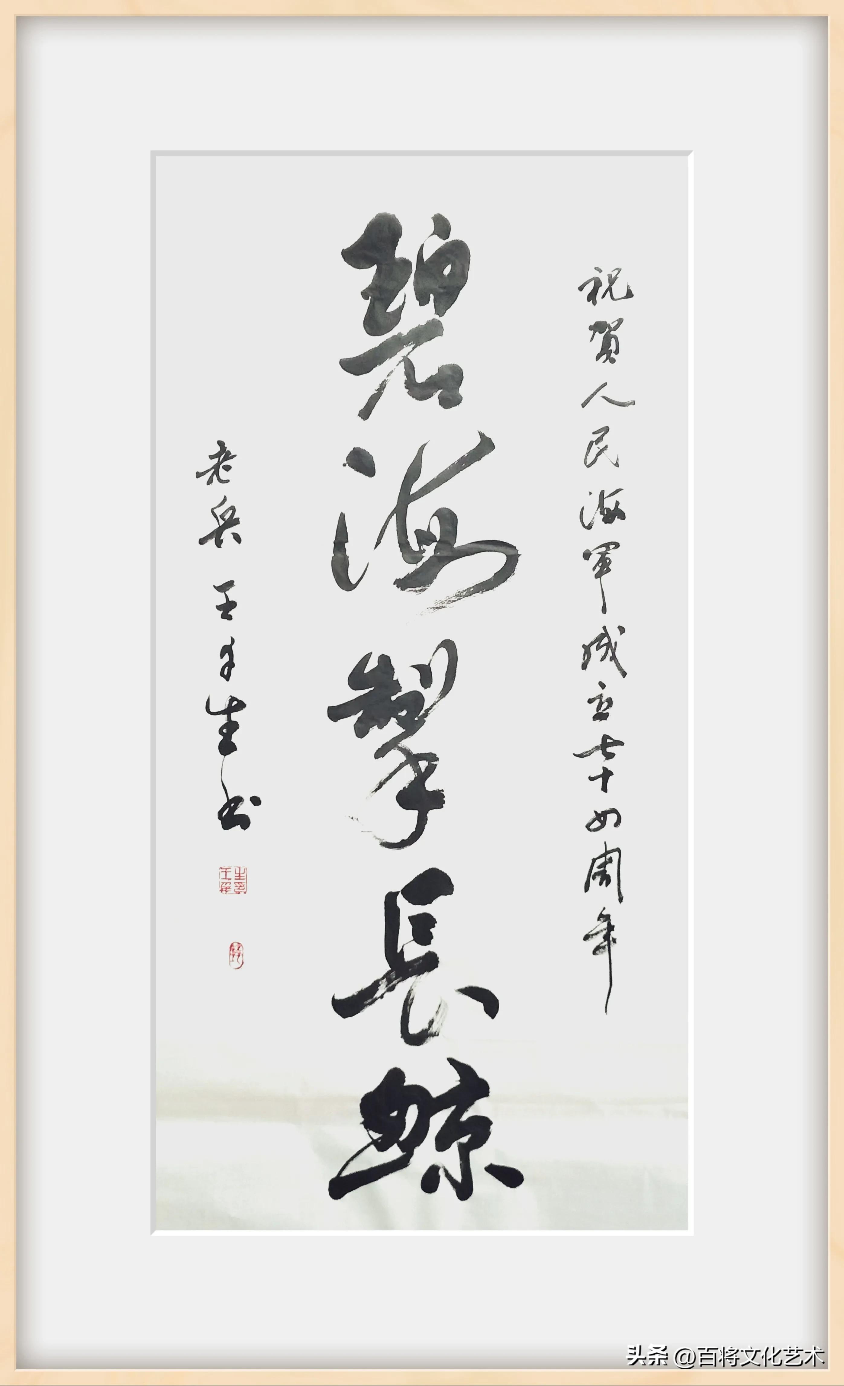 [General Calligraphy] Facing the sea, spring flowers bloom - iNEWS
