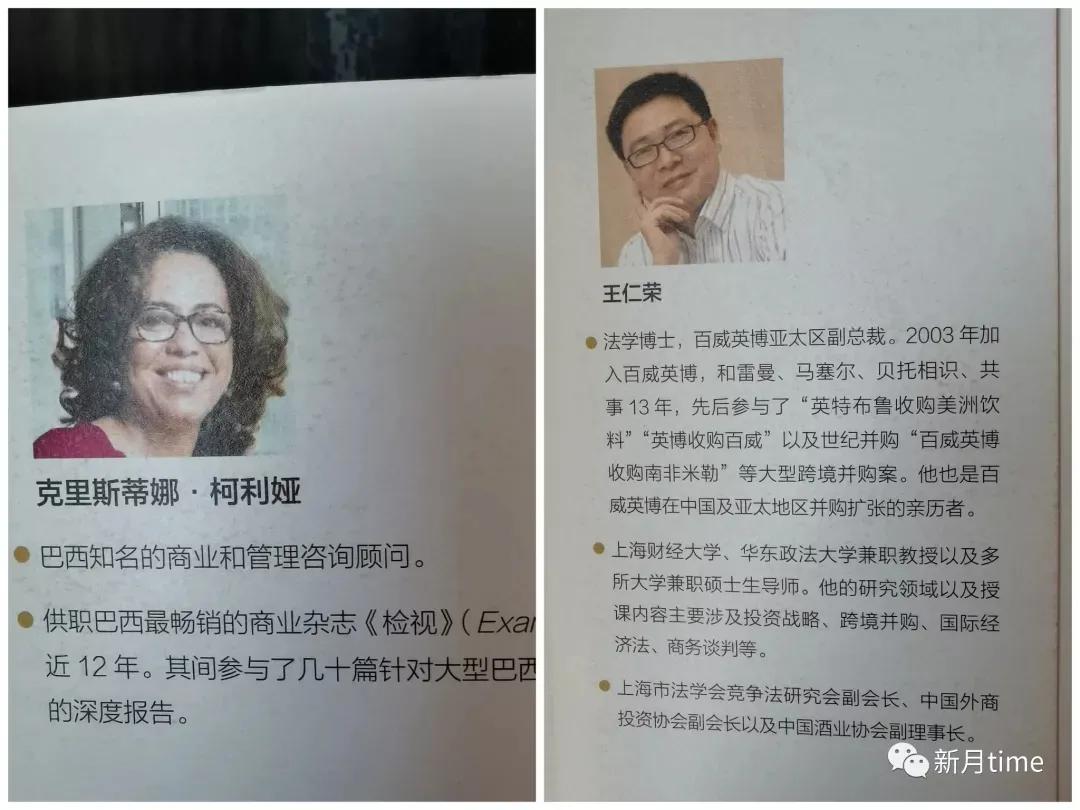 "3G Capital Empire" reading sharing - iNEWS