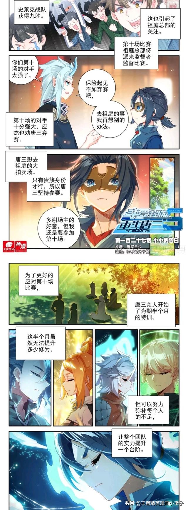 Rebirth of Tang San: In the final battle, Wu Bingji Cheng Zicheng ...