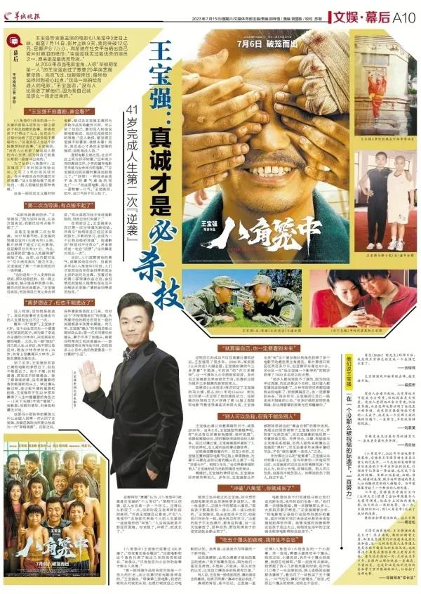 "In the Octagonal Cage": Wang Baoqiang's Film Challenges and ...