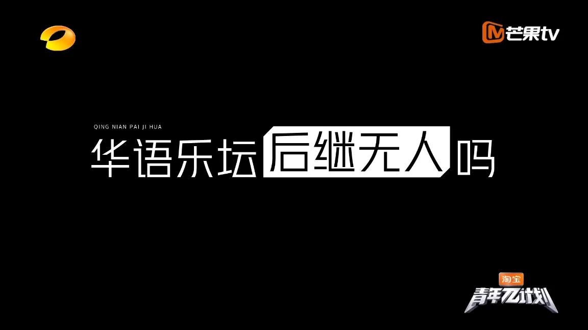 He Jiong hosts, Li Yuchun sits in charge! Mango's new sound is ...