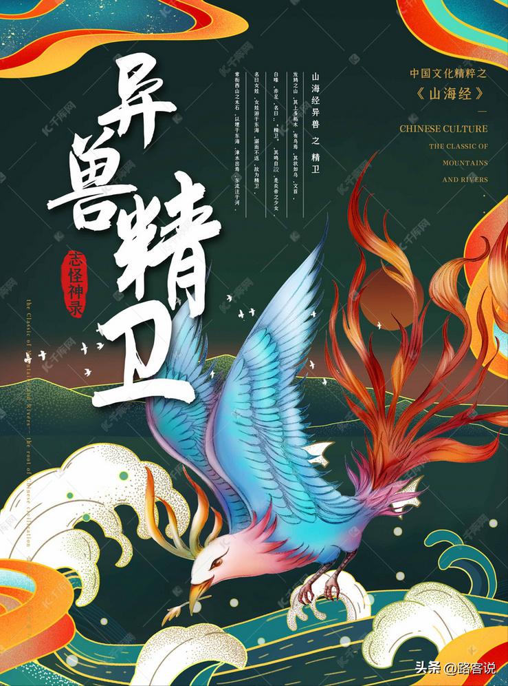 The Jingwei Bird of a Different Beast in "The Classic of Mountains and ...