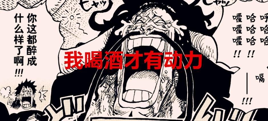 One Piece Chapter 1037: Alcoholism and gluttony are the keys to the ...