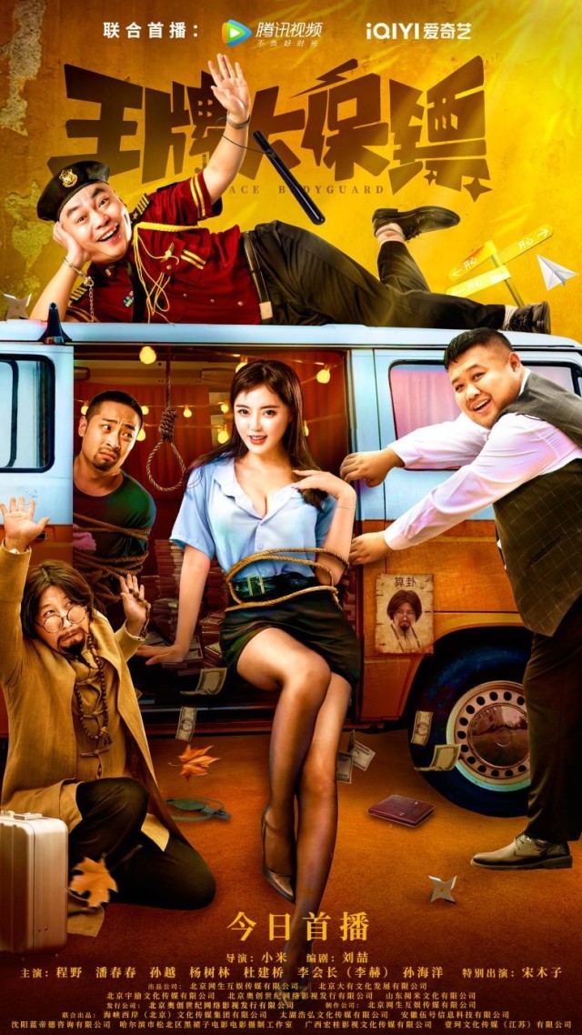 The movie "Ace's Bodyguard" will be launched tomorrow - iNEWS