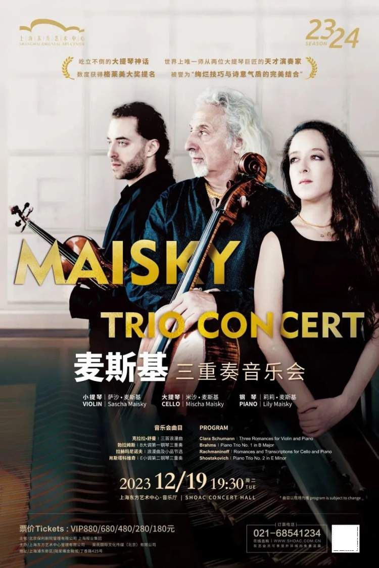 The "Gold Medal King" Duo and the Maisky Trio will come to Dongyi ...