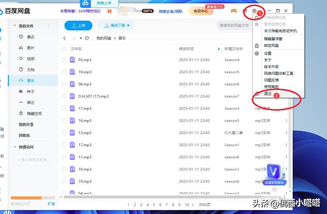 How to log out of Baidu Netdisk on the computer?Type 5 forced exit - iNEWS