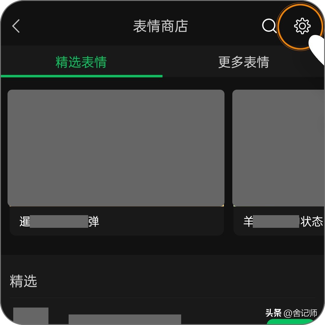 How to add WeChat emoticon package - iMedia