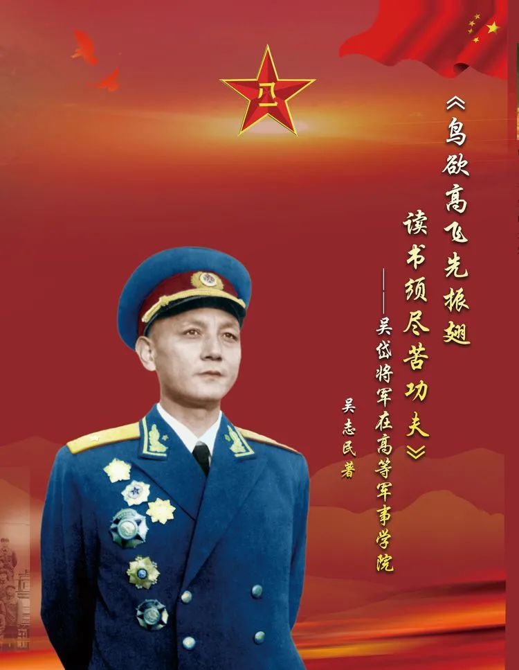 Book Introduction: "General Wu Dai at the Higher Military Academy" - iNEWS