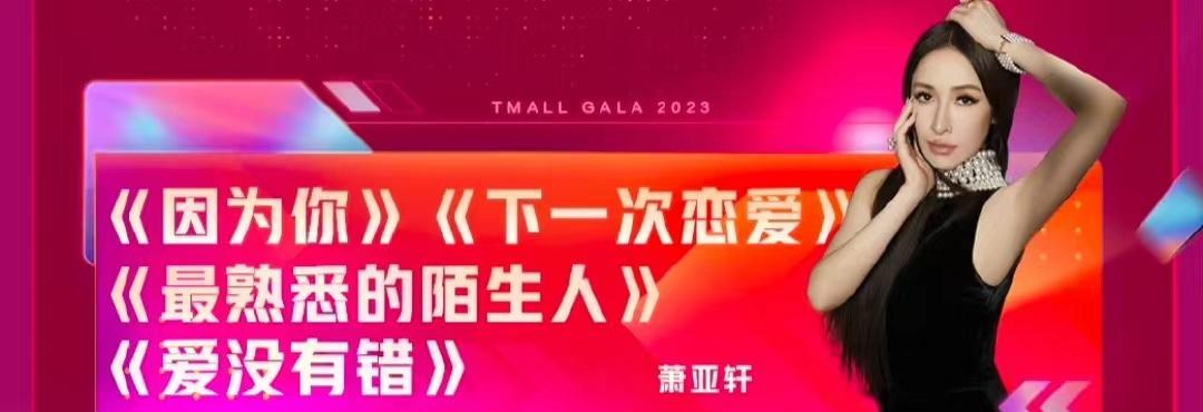 Looking at the celebrity positions from the program list of "Tmall Double 11 Surprise Night ...