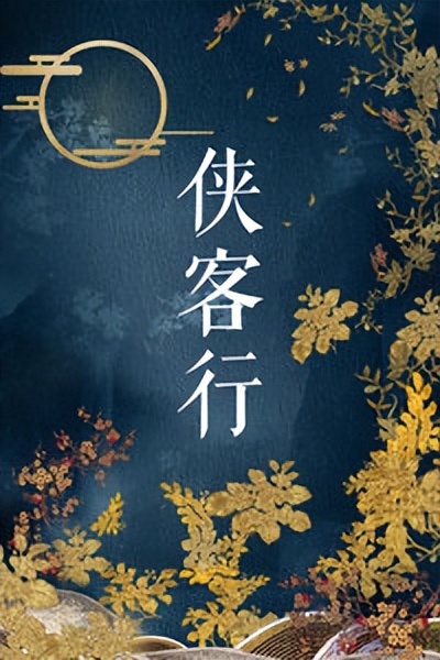 Study Li Bai's "Xia Ke Xing", "Gu Lang Yue Xing", "Xie Tiao Lou ...