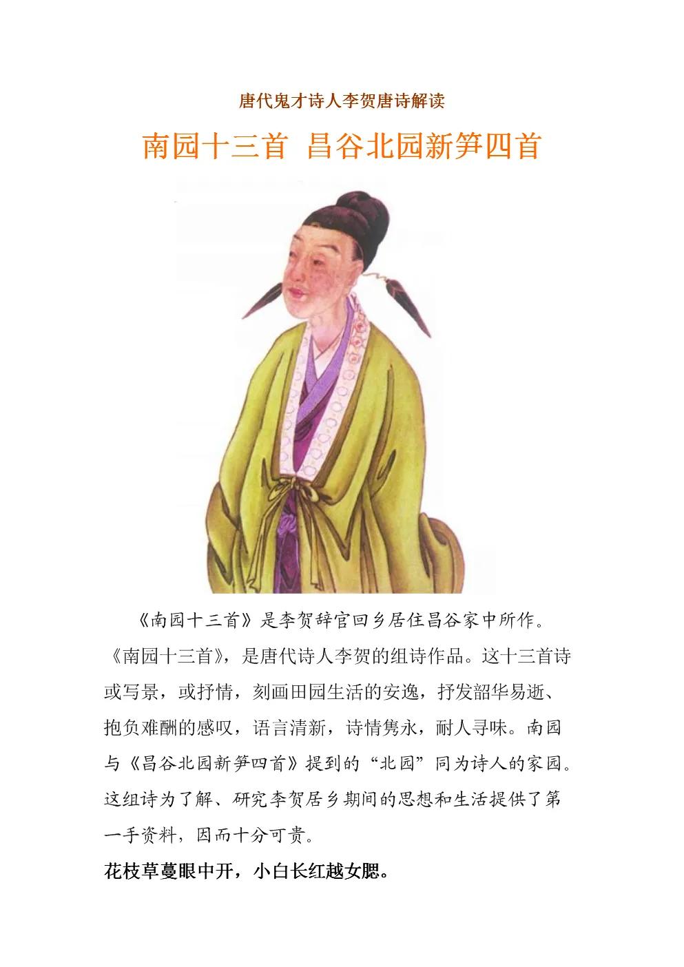 Classical historical story - Li He, a bitter poet - iNEWS