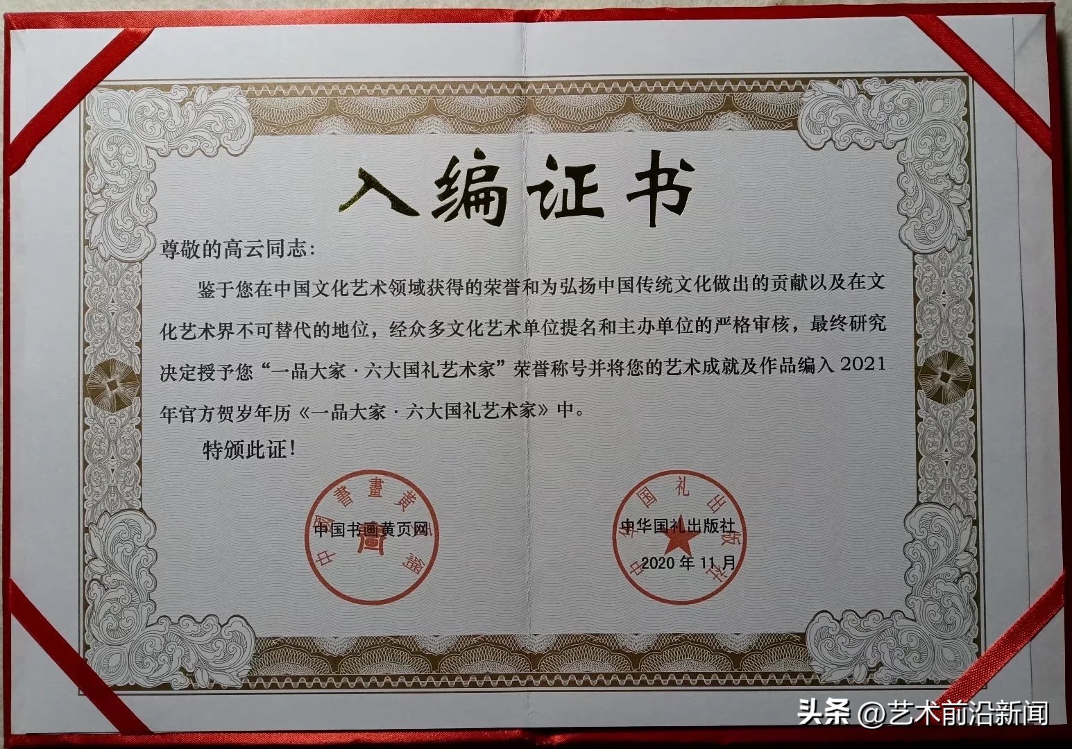 "Shaping Soul with Loyal Heart"Gao Yun: Introverted, full of tension ...