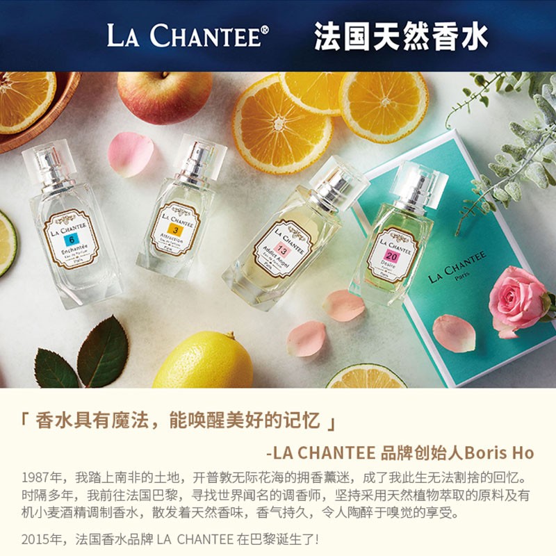 LA CHANTEE imported natural plant perfume from France - pure fragrance ...