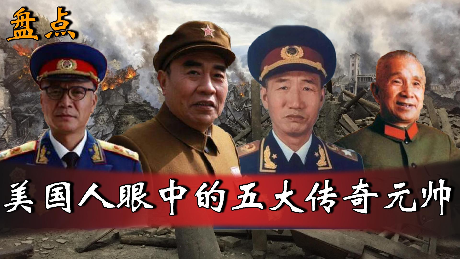 The United States selects the world's top five marshals, ranking first ...