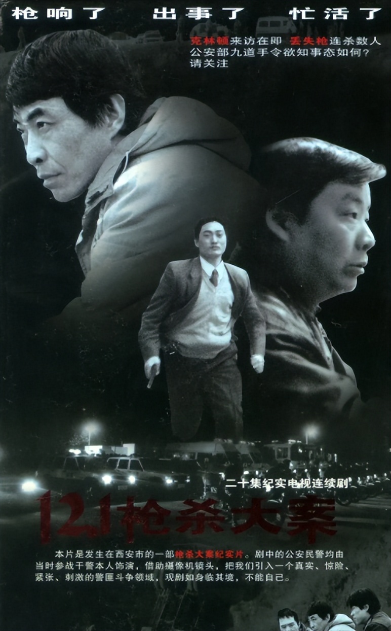 "121 Shooting Murder Case" is the most realistic documentary and all ...
