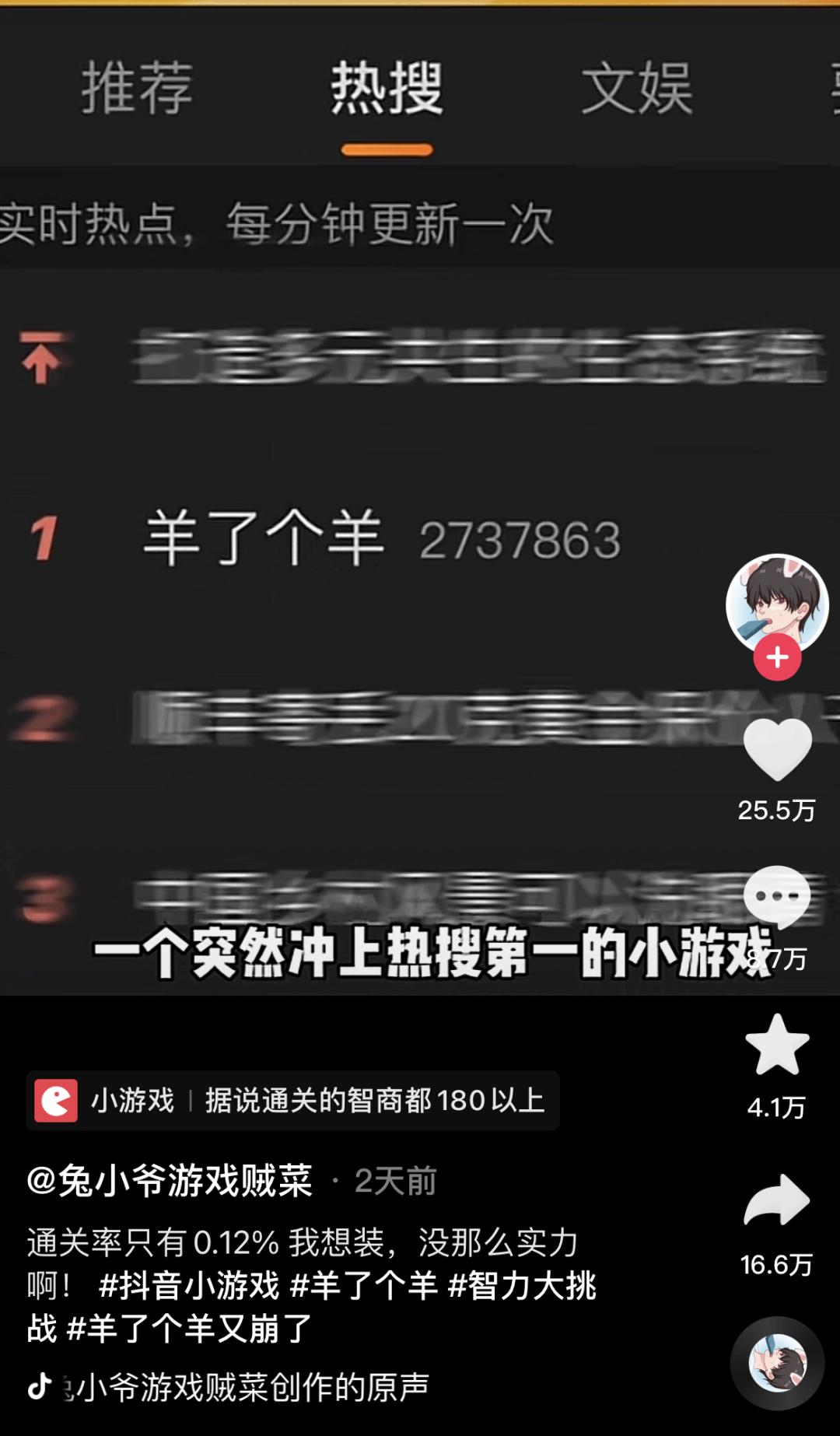 Behind the screen of "Sheep is a sheep", is the Douyin mini game ...