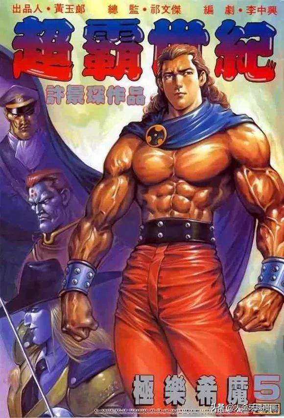 Hong Kong manga "Speedmaster Century" classic characters: the king's ...