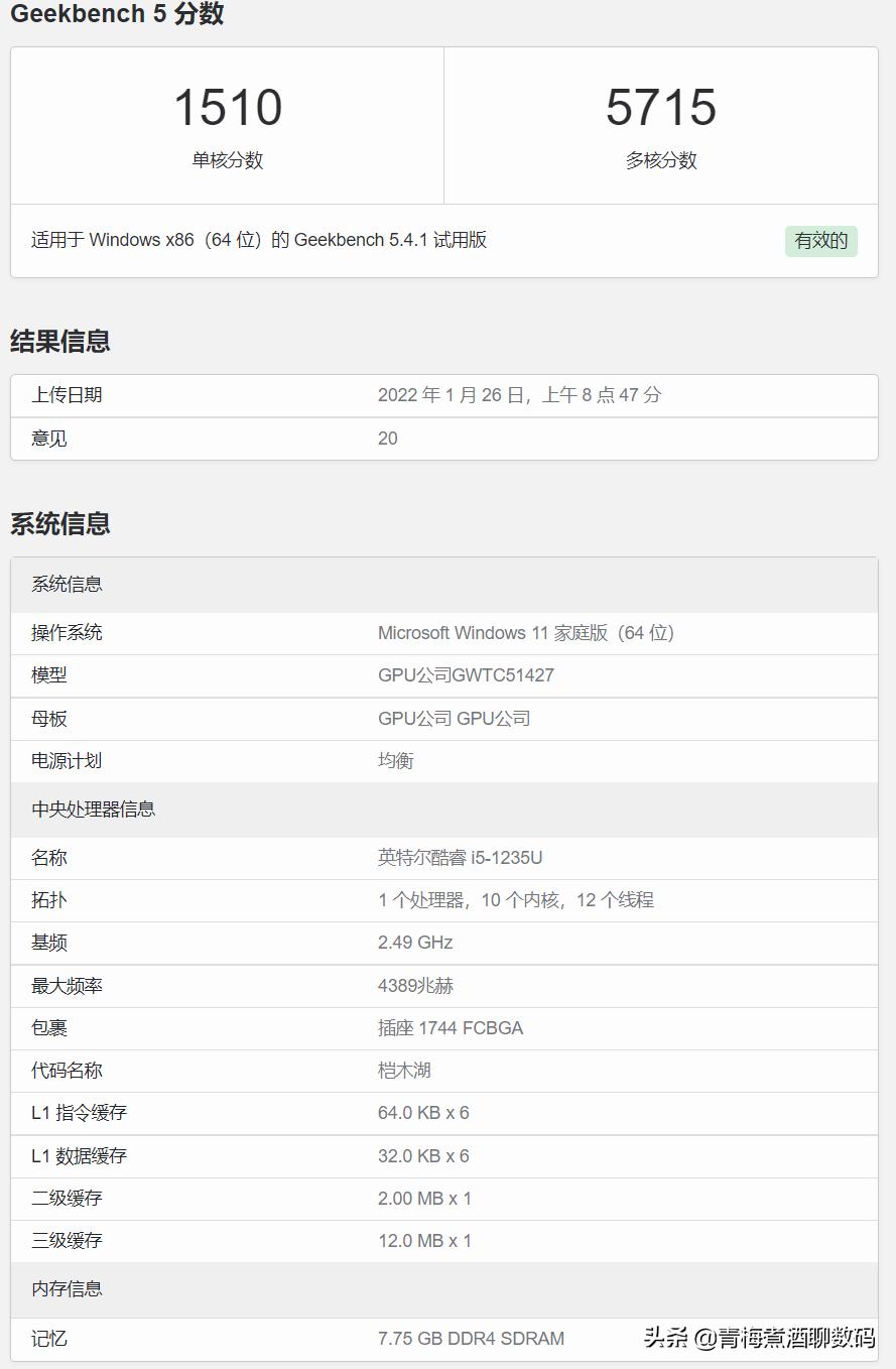 15W power consumption, Intel 12th generation Core i5-1235U multi-core ...