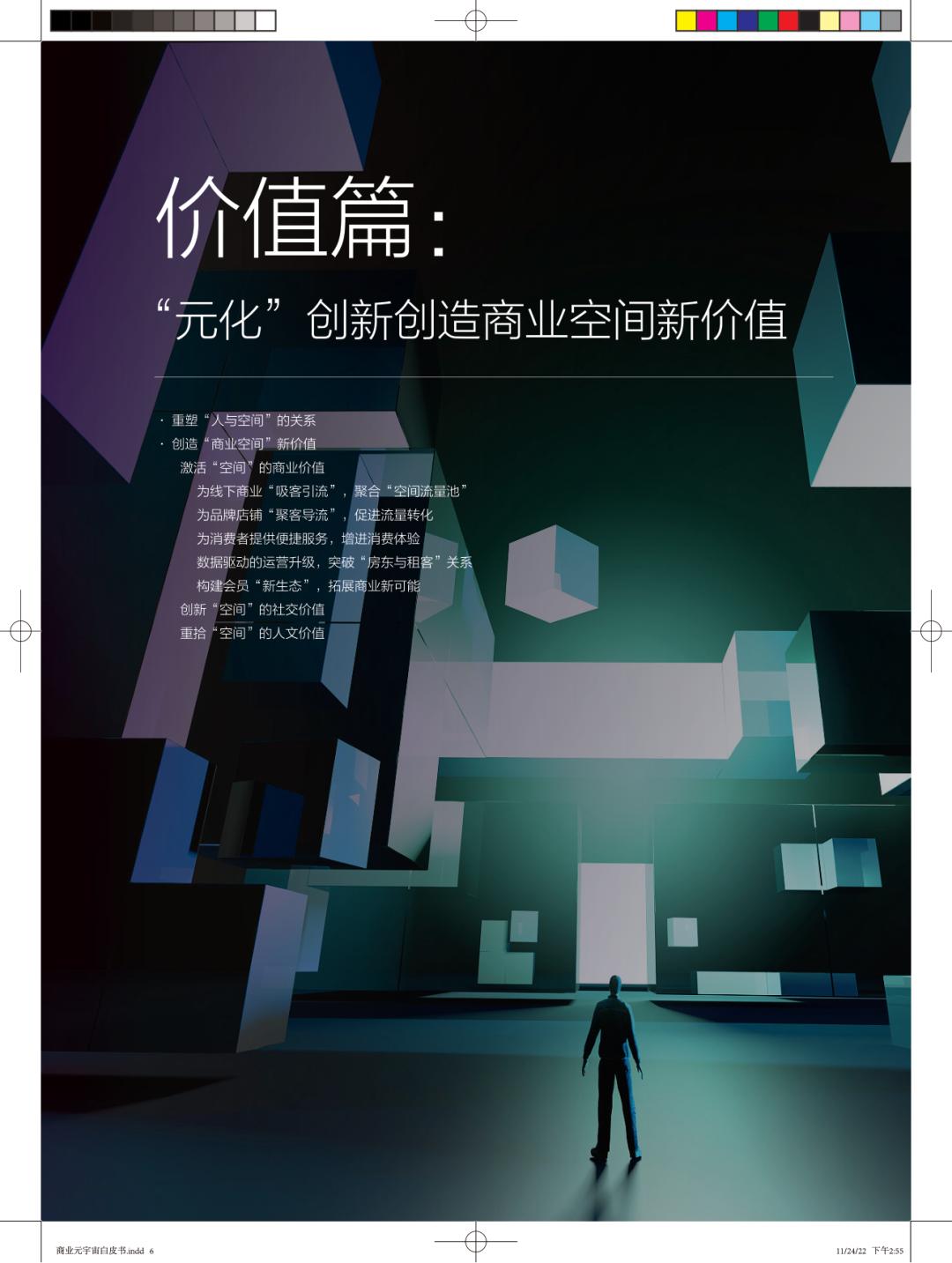 SenseTime: Commercial Space Metaverse: Digital Natives Determine Future ...