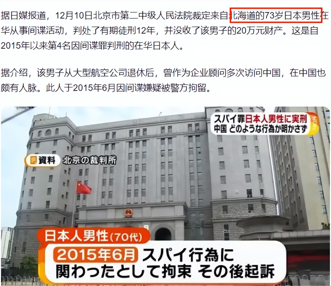 Japan sent old spies to sneak into China, what is the plan behind it ...