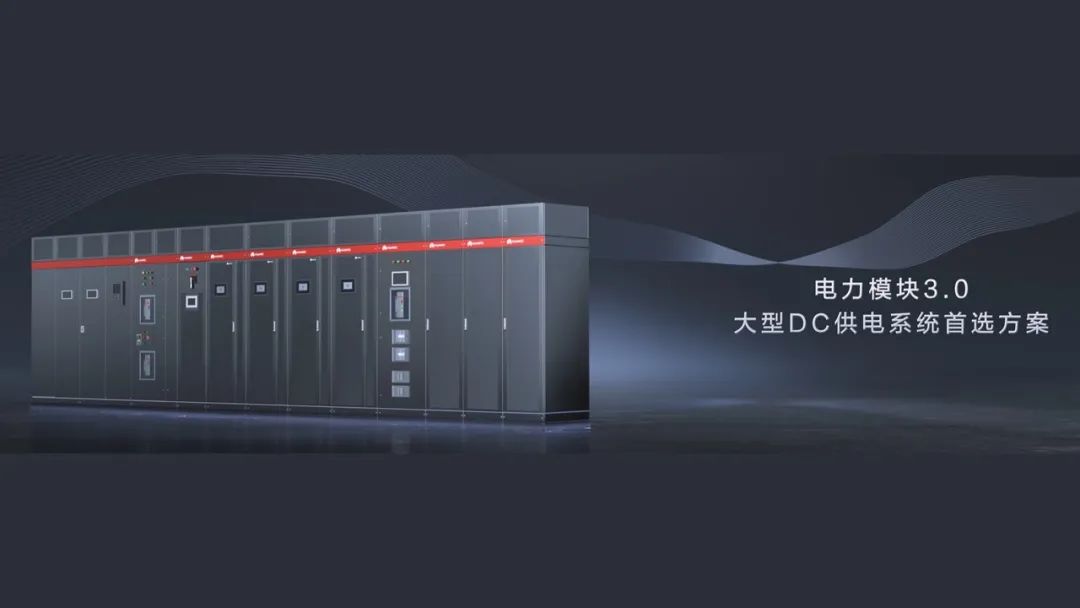 The industry's first!Huawei Power Module 3.0 passed the machine test by ...