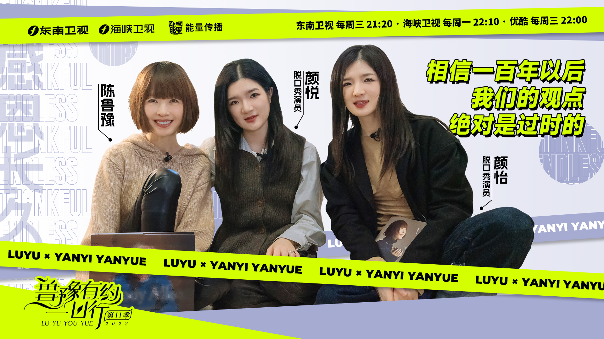 Niao Niao Yan Yi Yan Yue is a guest [One Day 11]: How do talk show ...