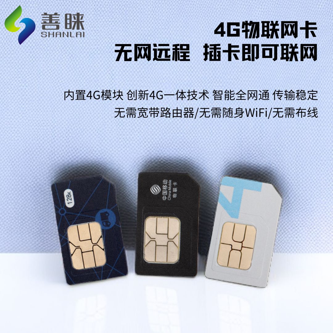 Shanlai IoT: What is the difference between a traffic card and an IoT ...