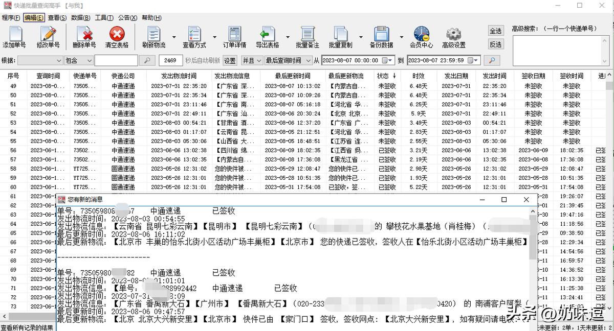 Express query software supports automatic tracking reminder function ...