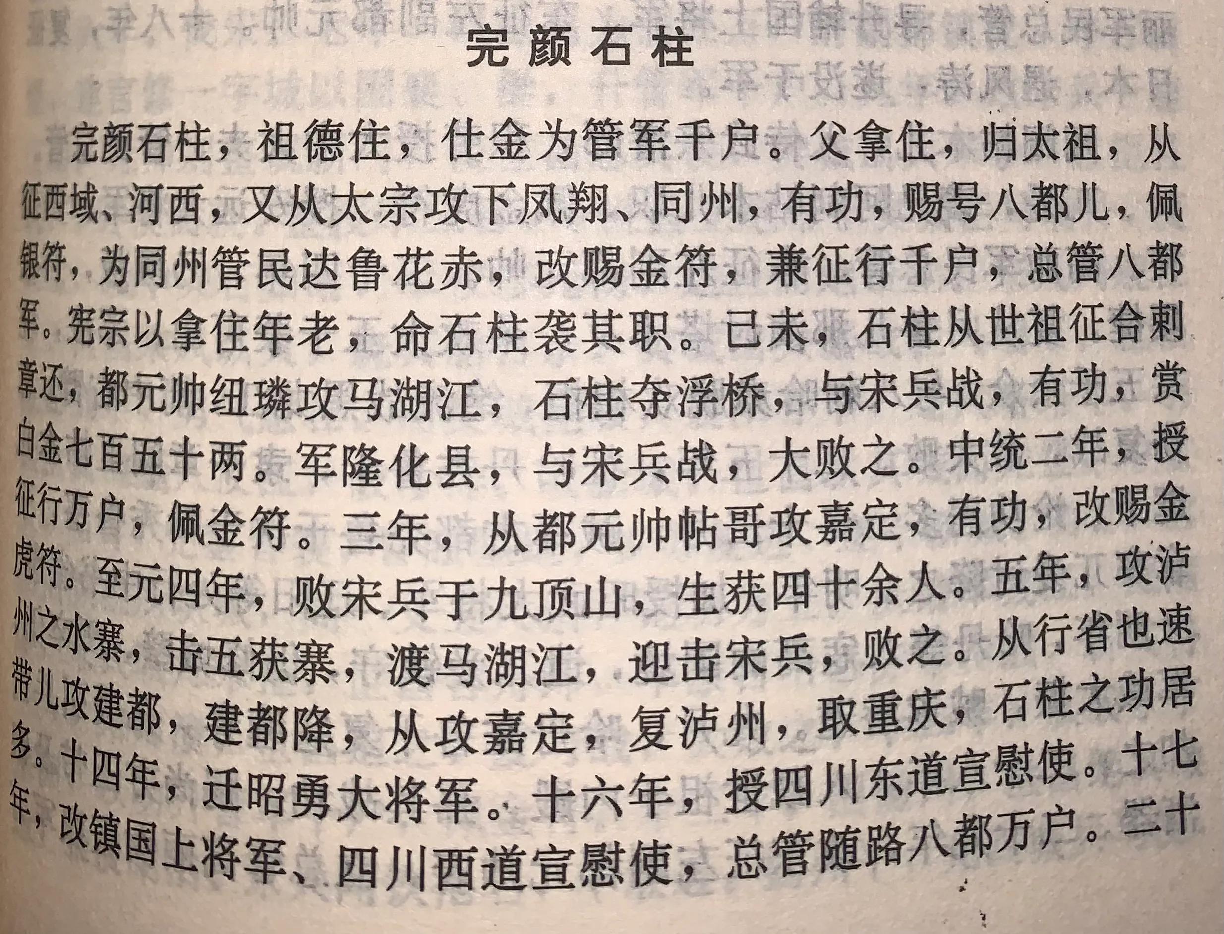 The Wanyan family was destroyed by the Mongolian regiment at the end of ...