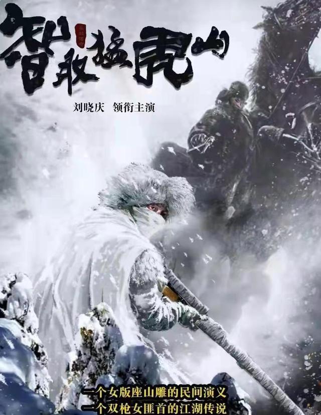 Liu Xiaoqing played the daughter, Wang Da's "Taking Tiger Mountain Out ...