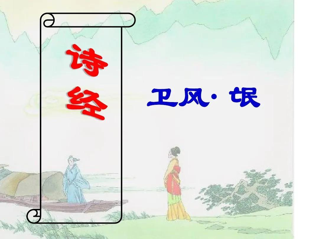 [Man] Next • 1 —— [The Book of Songs • Wei Feng] - iNEWS