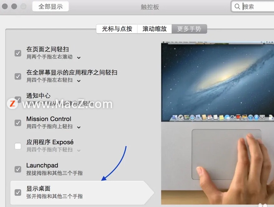 How to use gestures to show the desktop in a Mac computer? - iNEWS
