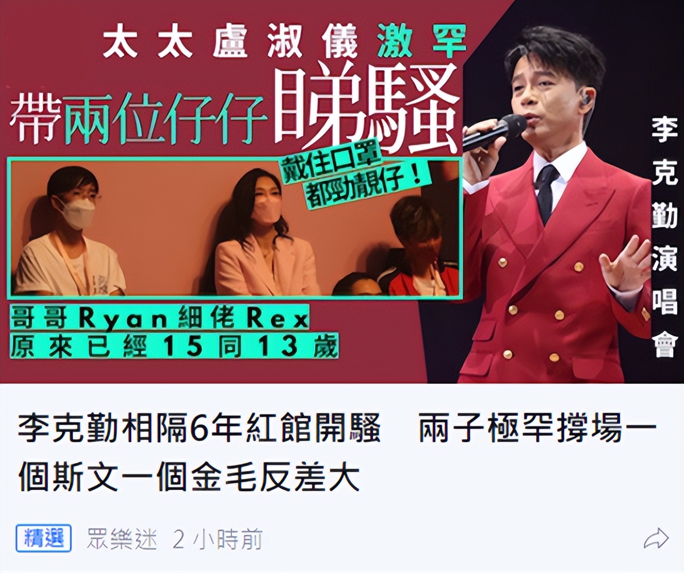 Hacken Lee accepts red envelopes from fans at a concert ...