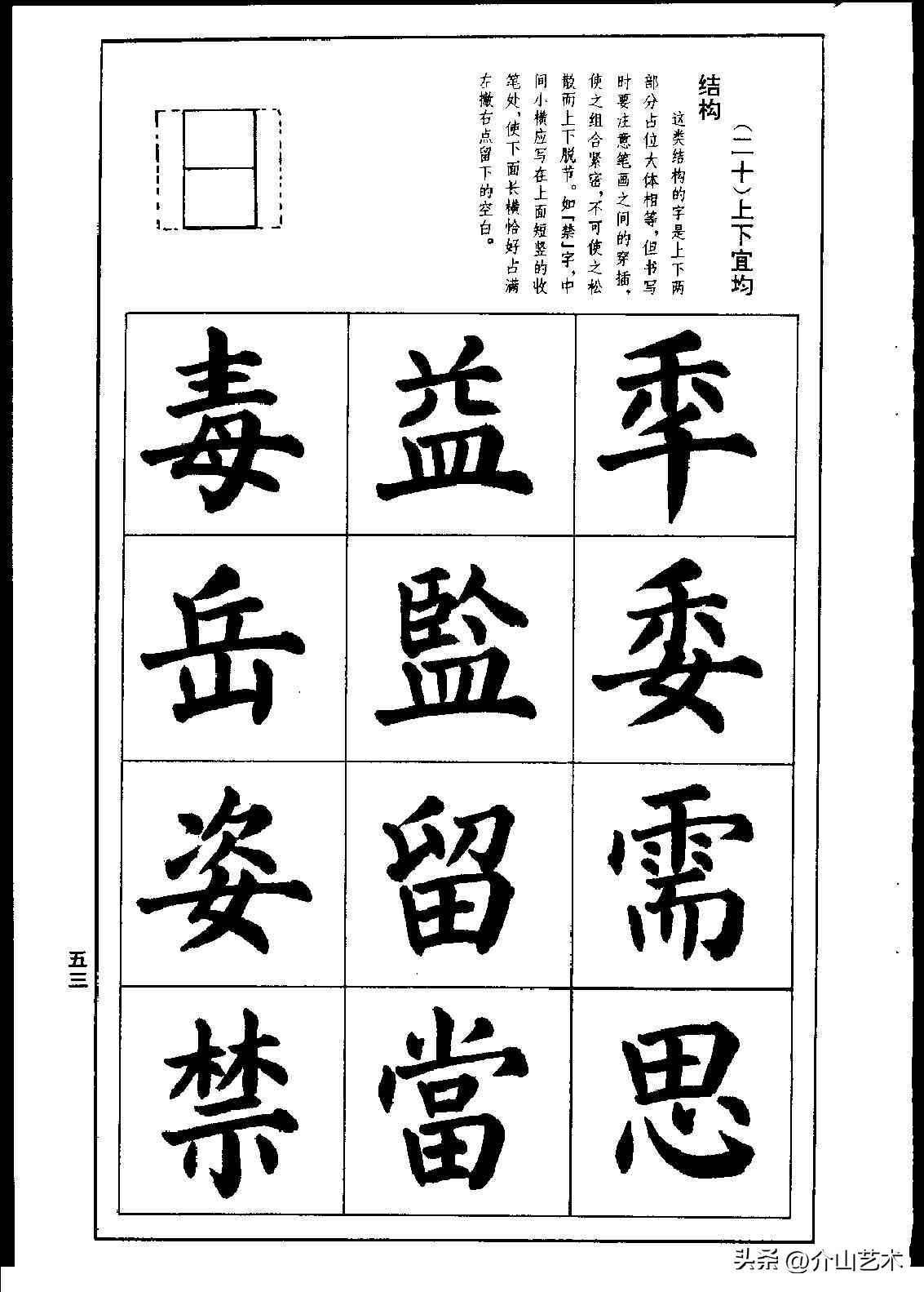 Yan Ti Regular Script - 34 Regular Script Structures - iNEWS