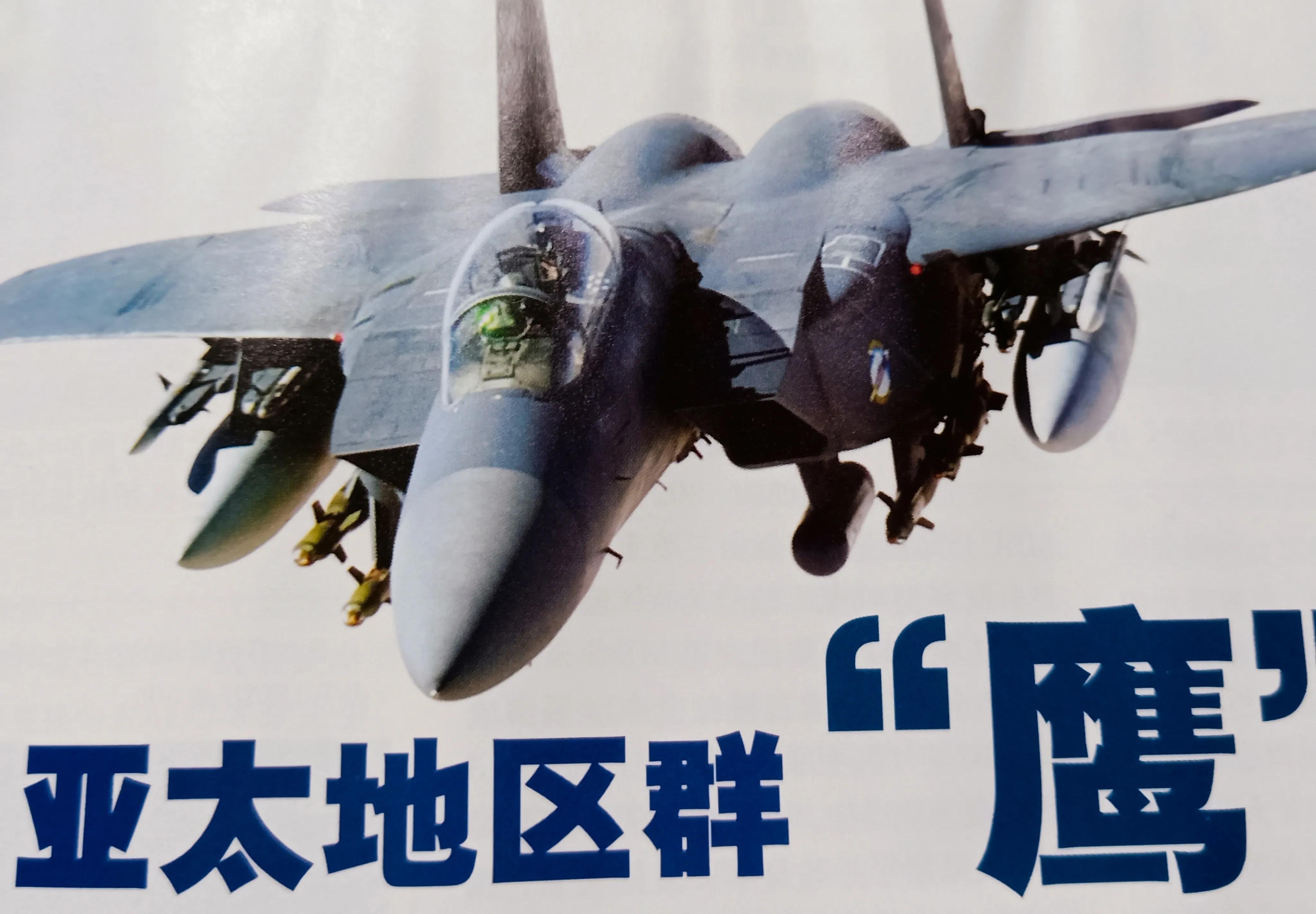 Asia-Pacific Group "Eagle" F-15 fighter group in the Asia-Pacific ...