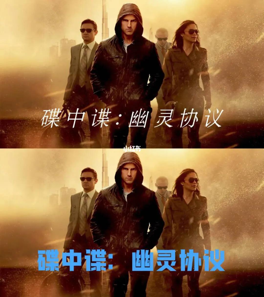 "Mission: Impossible: Ghost Protocol" Chinese poster - iMedia