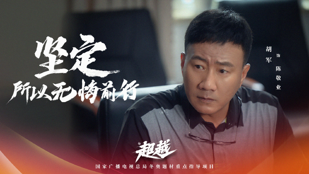 "Beyond" is set for Yang Ba, starring Li Gengxi, supporting Hu Jun and ...