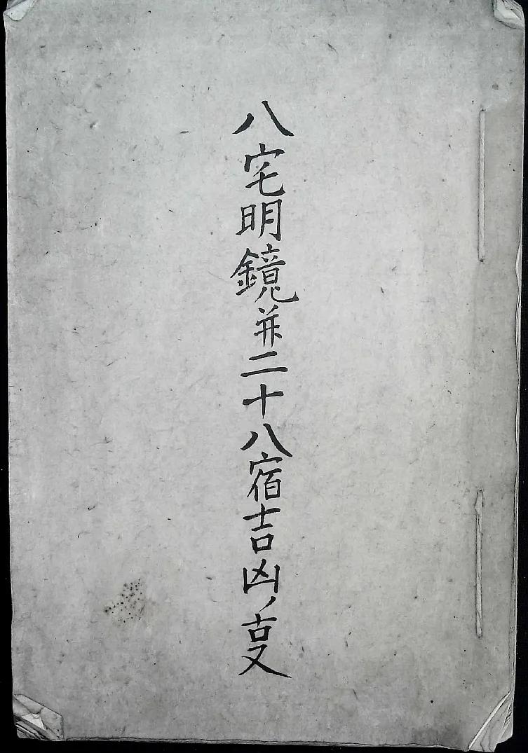 "Ancient Books of Kanyu""Eight Mansions Mirror and Twenty-eight ...