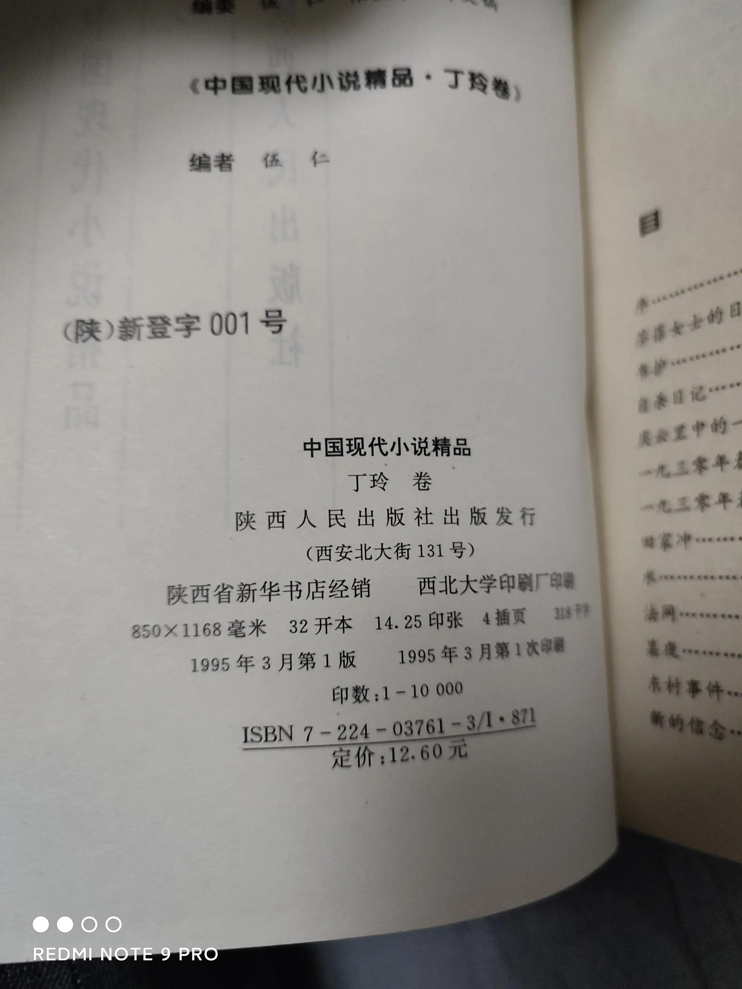 1995 «Ding Ling Volume of Modern Chinese Novels»: Writers who have ...