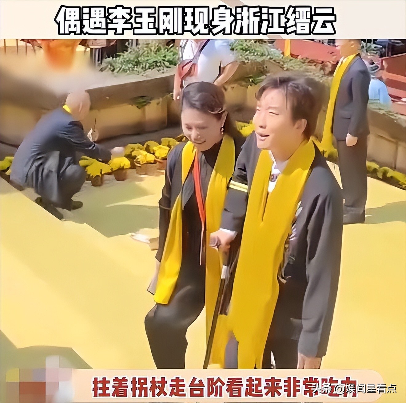 Li Yugang attended the event with crutches. When he climbed the steps ...